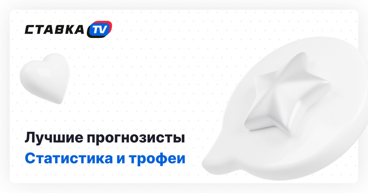 Рейтинг лучших капперов и спортивных прогнозистов